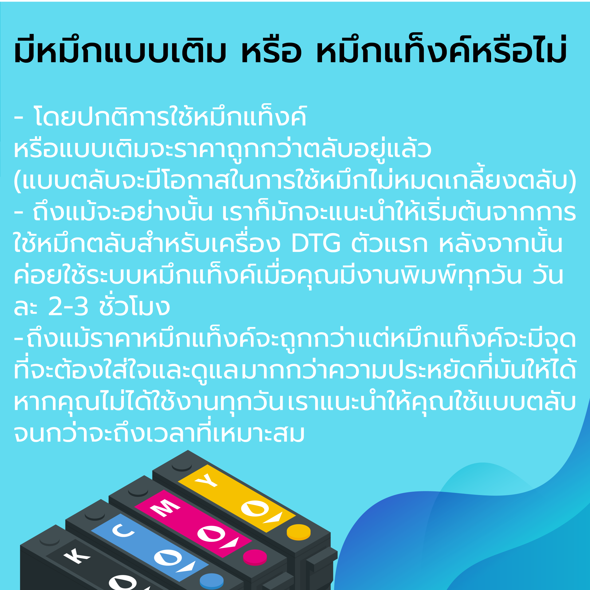 6 คำถามสำคัญที่ “ไม่ถามไม่ได้” หากสนใจจะซื้อ DTG - PSI Marketing