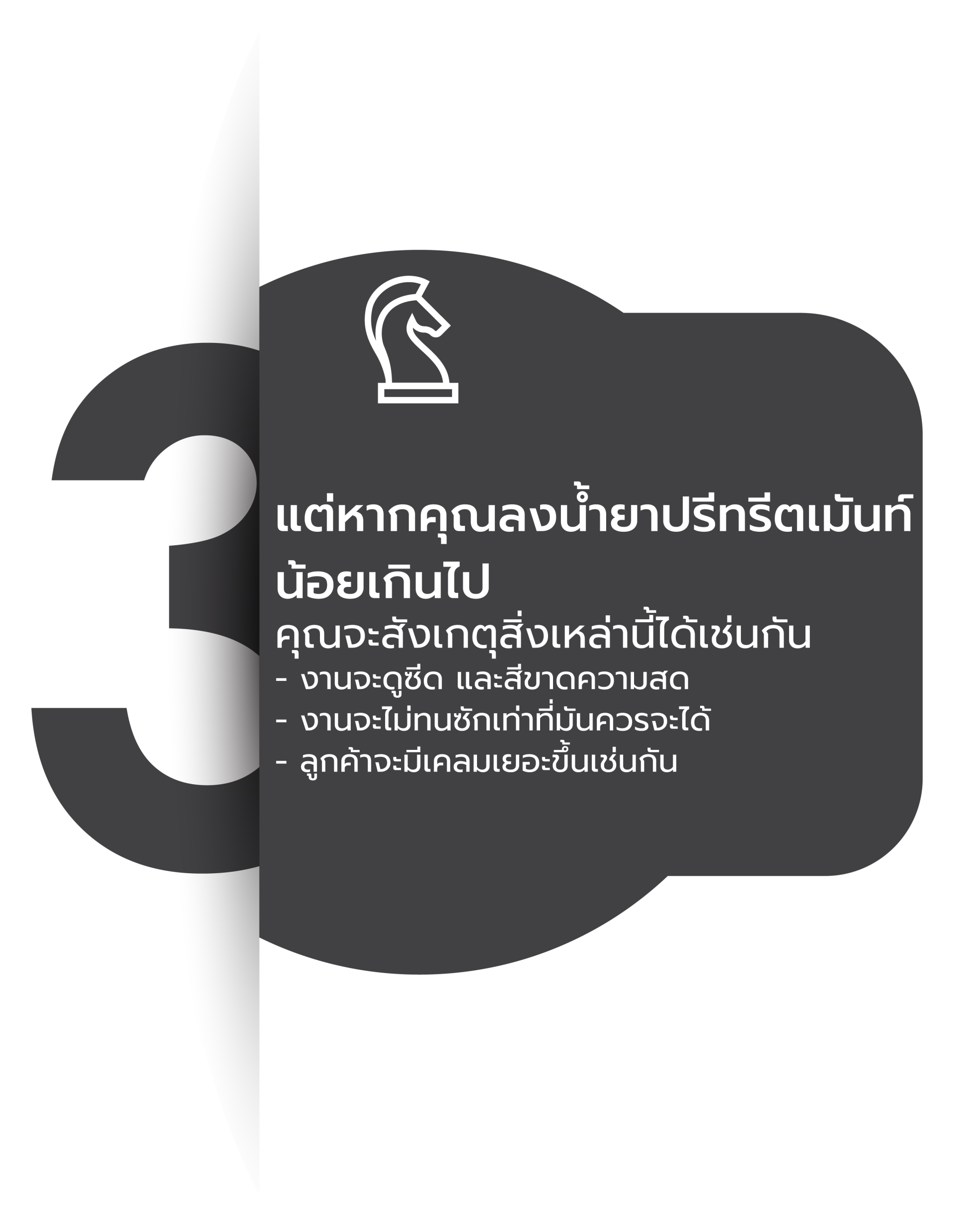 การลงน้ำยาปรีทรีตเม้นท์นั้นสำคัญไฉน ยังไง ทำไม - PSI Marketing
