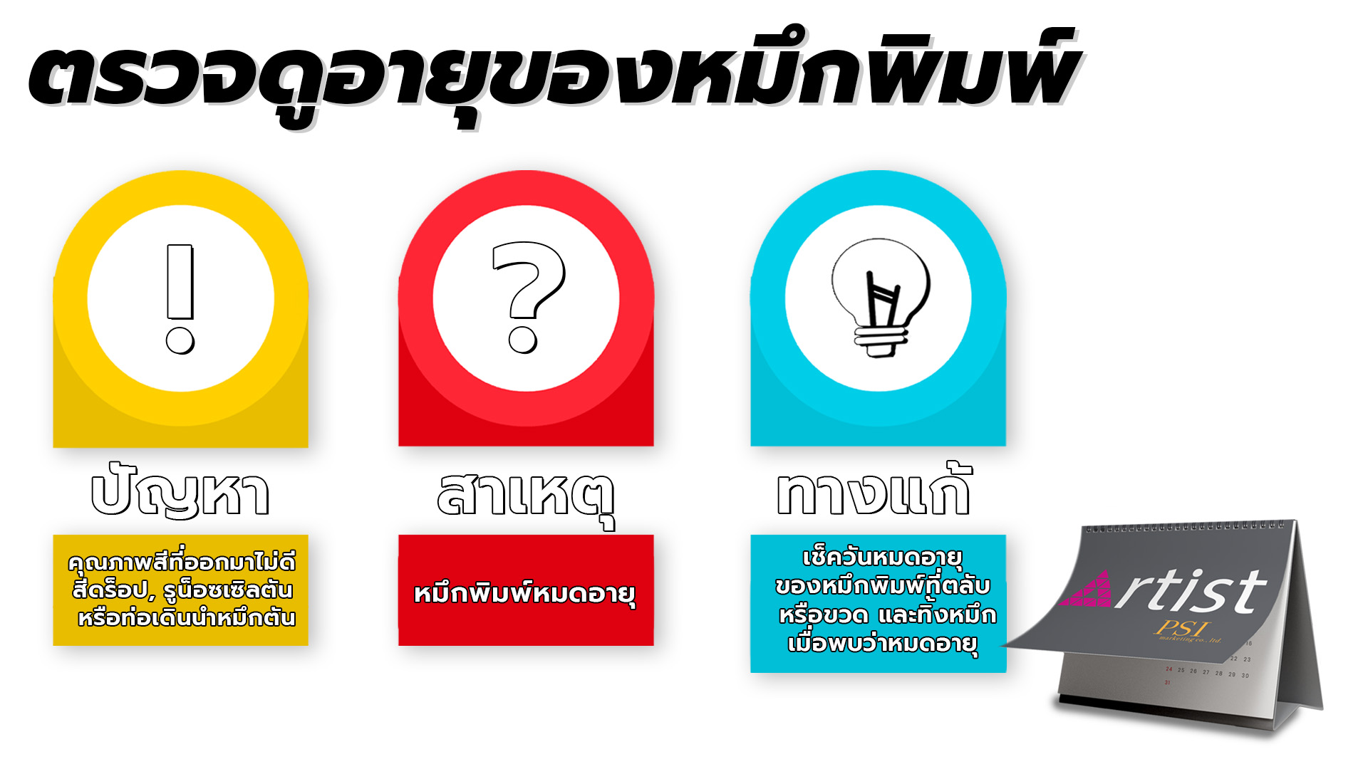 หัวพิมพ์ DTG มีปัญหา…แก้ยังไงให้ไปต่อได้ - PSI Marketing